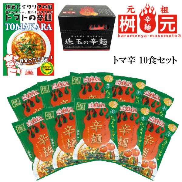 ★商品説明★　■名称:温めん（生）　■商品名:辛麺 トマ辛　■原材料名:　　●めん（小麦粉、でん粉、食塩、そば粉/加工でん粉、酒精、かんすい、（一部に小麦・そば粉を含む））　　●スープ（トマトペースト、醤油、糖類（砂糖、異性化液糖）、ビーフ...