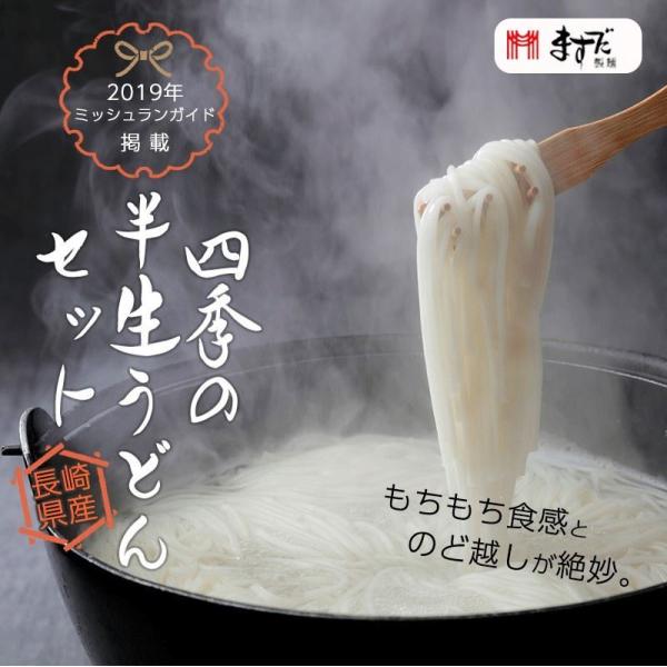 <商品説明>商品名:四季の半生うどんセット名称:手延べうどん原材料名：【めん（半生うどん）】小麦粉（国内製造）、食塩、なたね油、大豆油、椿油／乳酸na（一部に小麦・大豆を含む）【めん】小麦粉（国内製造）、食塩、なたね油、大豆油、...