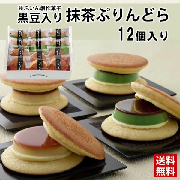 <商品説明>名称:生菓子商品名:>黒豆入り抹茶ぷりんどら詰め合わせ内容量:12個賞味期限:冷凍30日、冷蔵解凍後冷蔵3日製造者:株式会社菊家 大分県由布市挾間町赤野740番地「無何有の郷」アレルゲン:卵・乳・小麦・大豆