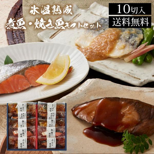 ＜商品説明＞名称：氷温熟成　煮魚・焼き魚ギフトセット（華-hana-）ＮＹＧ-100内容量：ぶりの照り焼き　９０ｇ×２（国産）/銀ひらすの煮付け　１００ｇ×２（ニュージーランド他）/紅鮭の塩焼き　６０ｇ×２（アメリカ他）/めぬけと黄金生姜の...
