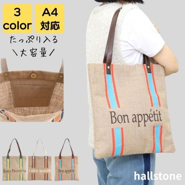 ブランドは【COOCO】夏らしい麻生地でカジュアルで爽やかなイメージのトートバッグ。世界の言葉でプリントされた「いただきます」ロゴがポイントです。A4サイズも収まるトートバッグ。配色のラインが目を引きます。メインバッグはもちろん、サブバッグ...