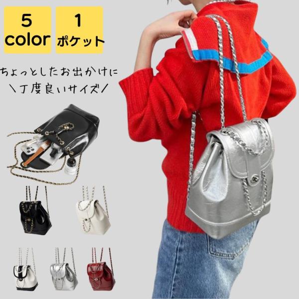 チェーンショルダーがトレンド感満載で大人可愛いフェイクレザー素材のミニリュック。巾着のようにキュッと絞れ、中身が零れ落ちる心配はなく開け閉めも簡単です。コンパクトサイズながらも荷物がしっかり収納できます。●素材/材質：合成皮革+ポリエステル...