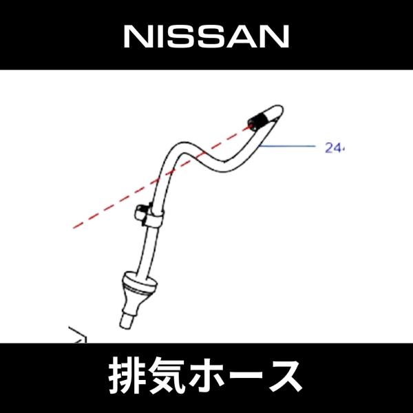 CIMA Y51用 バッテリー排気ホース