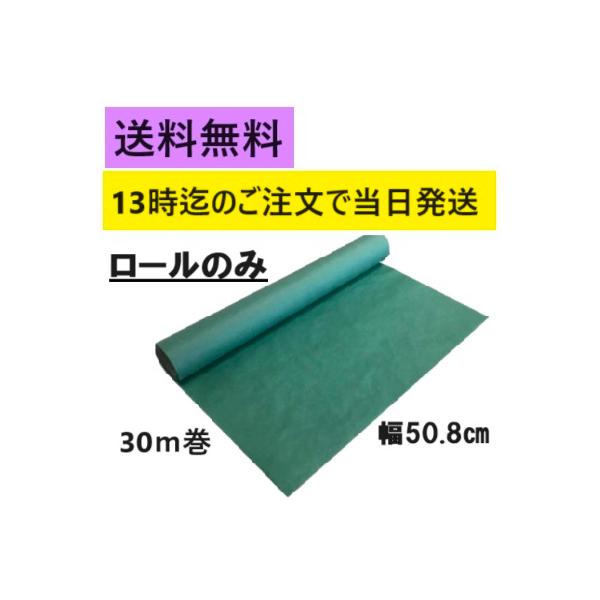 幅50.8ｃｍ長さは20ｍ、30ｍ、50ｍの３種類あります。厚さは市場や鮮魚店などで一番出回っている定番の薄口（２１ｋ）サイズです。魚を包む緑の紙のグリーンパーチ紙を原紙としているので鮮魚の熟成等に便利ですカッター希望の場合はカッター付きを...