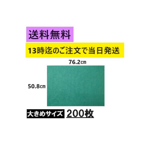 〇762×508mm200枚〇厚さ：薄口（市場で一番出回っている厚さです）〇クラフト紙に包装して発送です