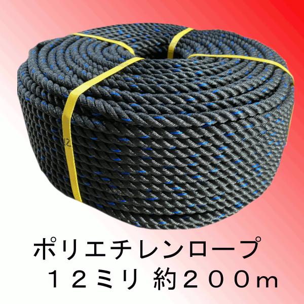 水に強く、比重が軽いので水に浮きます。（比重０．９５）安価でさまざまな場面で使われています。材質はポリエチレンです。線径１２ミリ、長さは約２００ｍ、重量は約１５Ｋｇです。