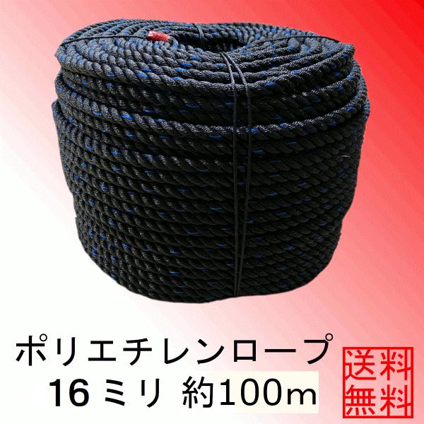 水に強く、比重が軽いので水に浮きます。（比重０．９５）安価でさまざまな場面で使われています。材質はポリエチレンです。線径１６ミリ、長さは約１００ｍ、重量は約１２．５Ｋｇです。