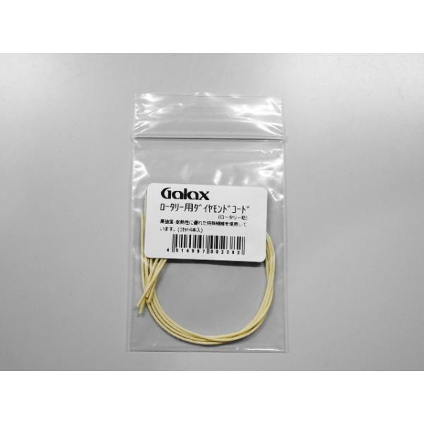 トロンボーンやホルンのロータリー用連絡ヒモ　１セット４本入り