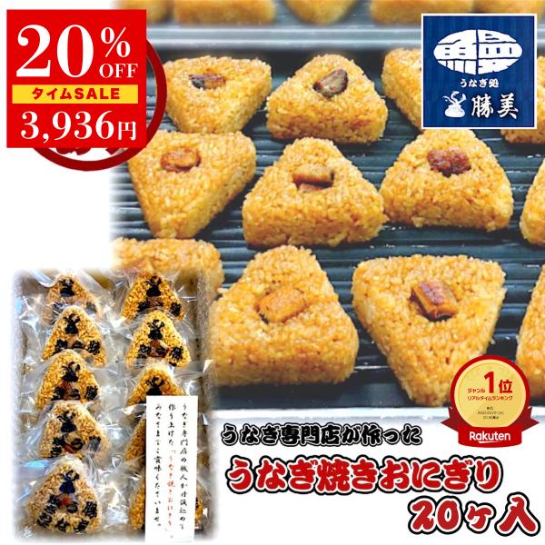 ＼家族のごはん ちゃんとしたい でも忙しいあなたへ／  国産うなぎを贅沢に使った「焼きおにぎり」がレンジで2分 ■ 国産うなぎ使用 職人仕込みのふっくら仕上げ  ■ 100g×20個のたっぷりストックにも◎  ■ 冷凍・真空パック・レンジO...