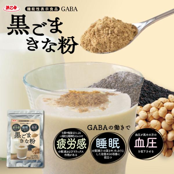●GABA配合(100mg/15g)した機能性表示食品の黒ごまきな粉です。●GABAは、睡眠の質(眠りの深さや、すっきりとした目覚め)の改善に役立つ機能、仕事や勉強などによる一時的な精神的ストレスや疲労感の軽減およびリラックス作用、血圧が高...