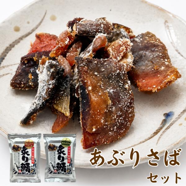 内容：各40ｇ人気の炙り鯖2種類を食べ比べ！国産鯖を使用した「焼にんにくバター味」と「本わさび味」の2種類をセットにしました。それぞれ異なる味わいを楽しめる、食べ比べにぴったりのメール便限定セットです。焼にんにくバター味は、香ばしい焼にんに...