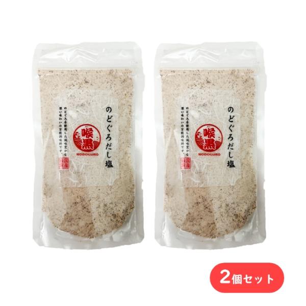 2個お得セットです。メディアで話題のだし塩！香り豊かな深い味わいの万能調味料です。■内容：160ｇ 2個原材料名：食塩（国内製造）、焼のどぐろだし顆粒（食塩、砂糖、焼のどぐろ粉末、その他）、いわし煮干粉末/調味料（アミノ酸等）、紅麹色素、（...