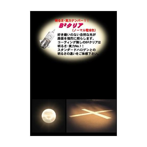 【適合】汎用　【商品説明】定格＆口金形状：12v- 35/30w ●色：B2クリア 60/50wクラス ●全アイテム日本製の信頼の品質です。 ●明るさで選ぶならコレ。 ●色温度3200K（ノーマル色） 車検対応