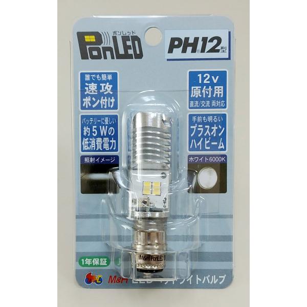 【適合】汎用　【商品説明】PonLED（ポンレッド）はコントローラー内蔵のオールインワンタイプで口金がノーマル電球と同じ形だから取付け簡単。面倒な配線は一切ありません。 ●ノーマルの電球と取り替えるだけでLEDヘッドライトにできる、エントリ...