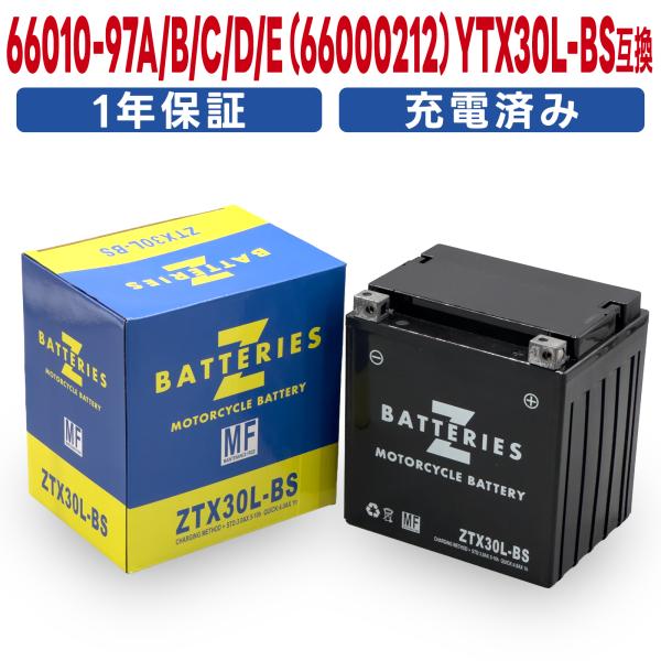 【適合】YTX30L-BS 66010-97A/B/C/D/E（66000212）互換　【商品説明】※お客様の車体に搭載されているバッテリーをご確認の上ご購入くださいませ。 ●※液入り充電済みバッテリーですので商品到着後すぐにご利用いただけ...