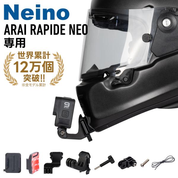 【適合】ARAI ヘルメット RAPIDE-NEO　【商品説明】あなたのヘルメット専用に設計された、究極のアクションカメラ用顎マウントが登場！ ●【特徴】 ● ●完全個別設計 ●各ヘルメットの形に合わせて、個別に型を取り設計。ぴったりとフィ...