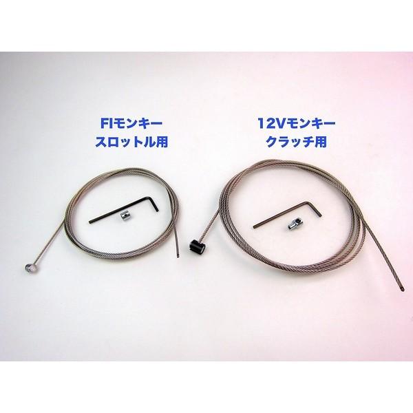 【適合車種】モンキー（MONKEY）FI車　【商品説明】ケーブルトラブル時の応急処置に便利なワイヤーキットです。 ●工具ケースに入れておけば、万が一のトラブル時にも安心です！ ●応急ワイヤーキットスロットル用（L：1500mm）・・・1ヶ ...