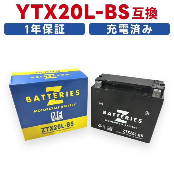 【適合】YTX20L-BS互換　【商品説明】※お客様の車体に搭載されているバッテリーをご確認の上ご購入くださいませ。 ●※液入り充電済みバッテリーですので商品到着後すぐにご利用いただけます。 ●※画像はイメージですとなりますのでお届けする商...