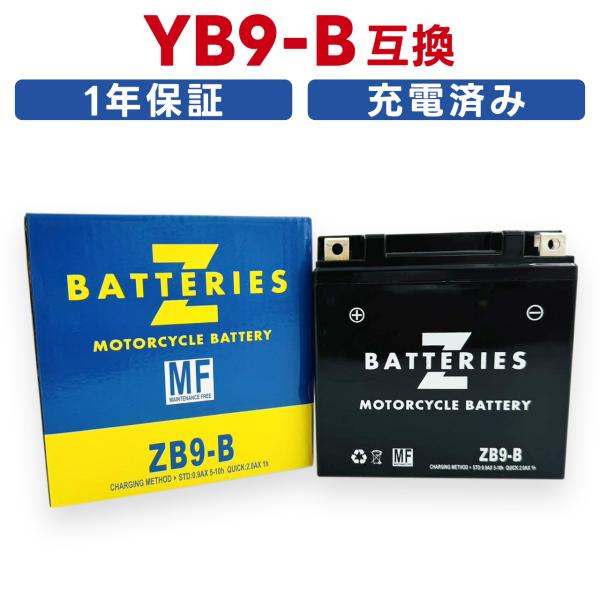 【適合】YB9-B互換　【商品説明】※お客様の車体に搭載されているバッテリーをご確認の上ご購入くださいませ。 ●※液入り充電済みバッテリーですので商品到着後すぐにご利用いただけます。 ●※画像はイメージですとなりますのでお届けする商品と画像...