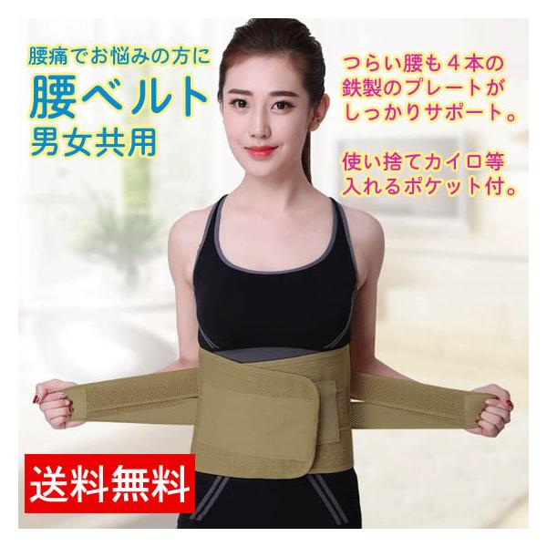 【発売日：2021年10月11日】丈夫で蒸れにくい高通気性と高収縮性で快適に固定。薄型の使い捨てカイロなどを入れられる、便利なポケット付で腰を温められます。４本の鉄製プレートで、つらい腰をしっかり支えます。高い弾力性の二重ベルトは、腰を締め...