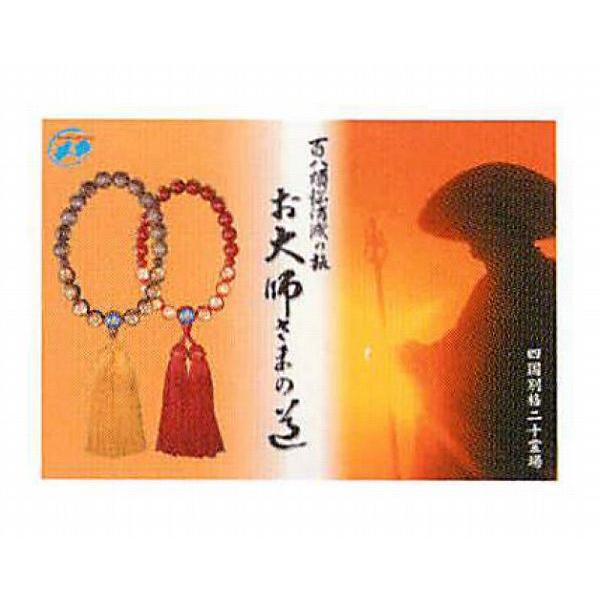 ●B五サイズ●別格二十霊場用