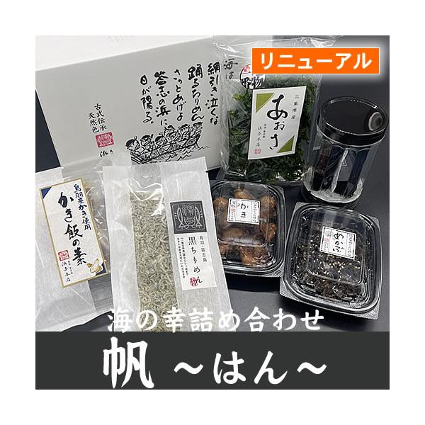 [内容量] かき佃煮100g、めかぶ佃煮90g、黒ちりめん60g、かき飯の素、あおさ20g、味付けのり[箱サイズ] 縦200mm×横280mm×高さ110mm[賞味期限] 冷蔵14日間（短いもの） 【産地直送】【人気ギフト】【母の日、父の日...
