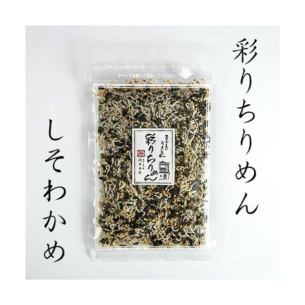 [内容量] 彩りちりめん（しそわかめ）80g[原材料] いわし類稚魚、わかめ、ごま、食塩、砂糖、ぶどう糖/調味料（アミノ酸等）、香料[賞味期限] 冷蔵14日間黒ちりめんとピッタリ合う素材を混ぜ合わせて作りました。浜与の彩りちりめん（しそわか...