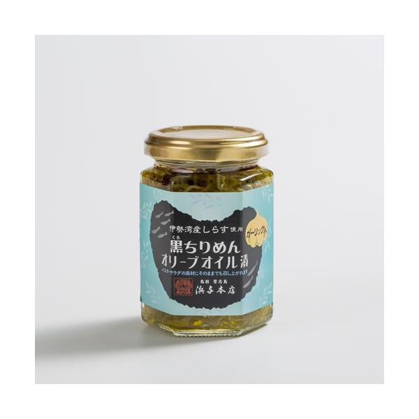 [内容量] 黒ちりめんオリーブオイル漬け 130g[賞味期限] 常温90日間黒ちりめんをオリーブオイルで美味しく漬け込みました。ガーリック入りです。