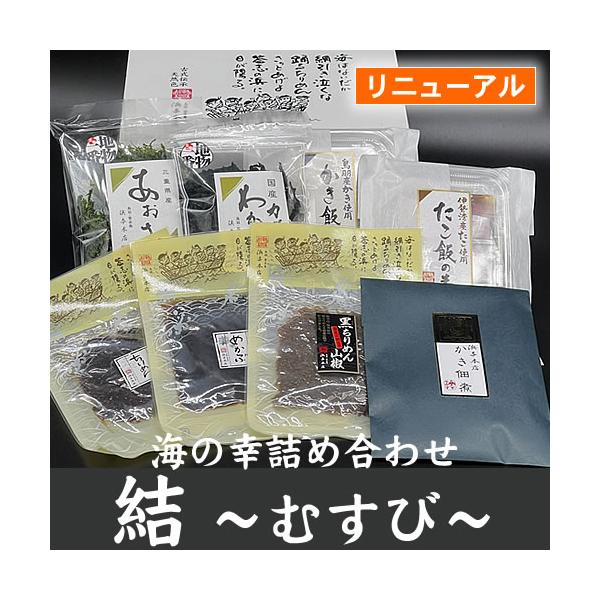 [内容量] かき佃煮80g、ちりめん佃煮60g、黒ちりめん山椒50g、めかぶ佃煮80g、かき飯の素、たこ飯の素、カットわかめ30g、あおさ20g[箱サイズ] 縦200mm×横280mm×高さ110mm[賞味期限] 常温90日間 【産地直送】...