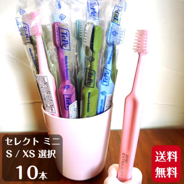 商品名：tepe テペ セレクトミニ 歯ブラシ 10本毛の硬さ：ソフト（やわらかめ）エクストラソフト（極やわらかめ）毛の長さ：9.0mmヘッドの大きさ：20.0mm×9.0mmヘッドキャップ：なしカラー：カラーは豊富になっていますが、カラー...