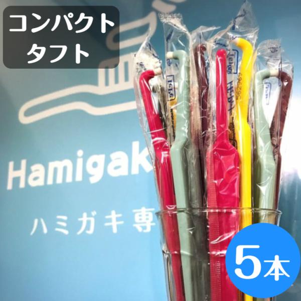 商品名：Compact Tuft コンパクトタフト 5本毛の硬さ：ふつう毛の長さ：6.0mmヘッドの大きさ：5.0mm×5.0mmヘッドキャップ：なしカラー：カラーは豊富になっていますが、カラーのご指定はできません。届いたカラーをお楽しみく...