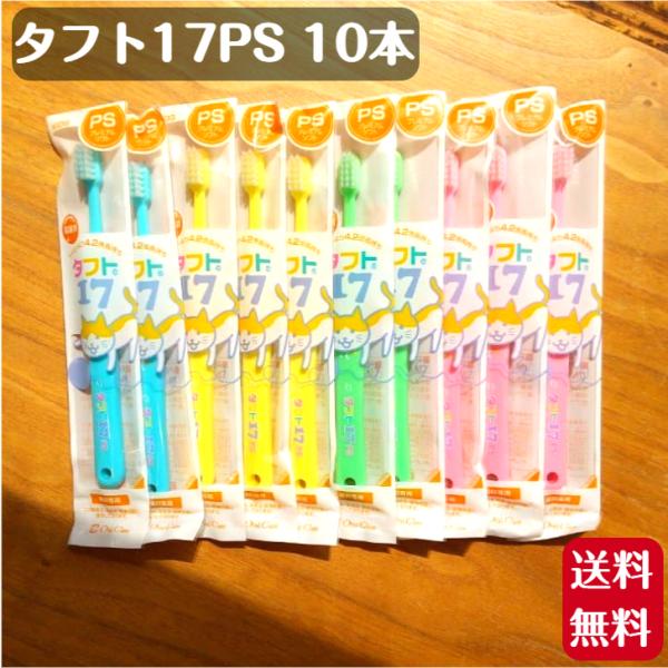 商品名：タフト17PS 歯ブラシ 10本 プレミアムソフト毛の硬さ：PS プレミアムソフトヘッドキャップ：なしカラー：カラーは4種類になっていますが、カラーのご指定はできません。届いたカラーをお楽しみください。製造元：オーラルケア（日本）※...