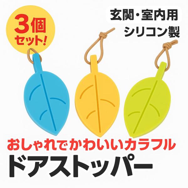 ※日本郵便クリックポスト（ポスト投函、追跡番号あり）にて発送予定。■商品サイズ：約W9ｘD4.7ｘH2.1cm、対応サイズ：床とドアの隙間約5-20mm。■本体はシリコン樹脂で、耐久性と柔軟性が優れ、ドアや床も傷つけないドアストッパーです。...