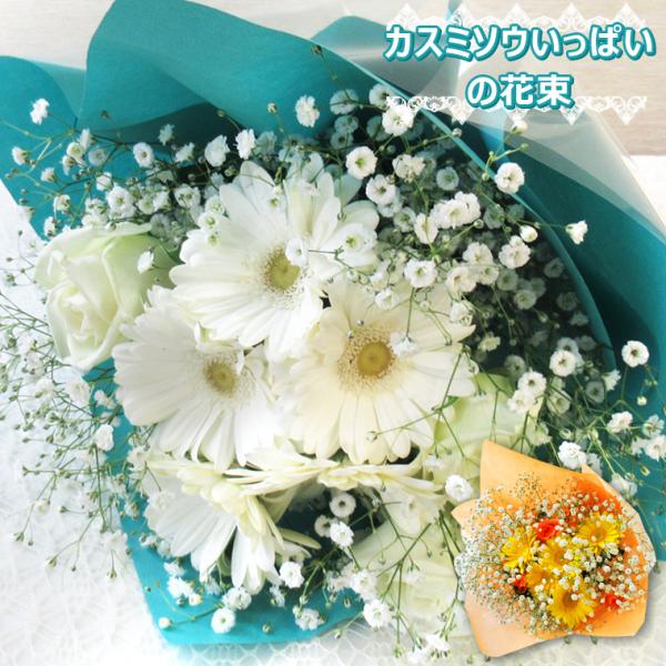 ■おすすめポイント ・新鮮なバラ＆ガーベラといっぱいのカスミソウを花束にしてお値打ち価格でお届けします。お好きな色をお選び下さい。※複数ご注文の場合は即日発送に対応できない場合がございます。※入荷状況によりまして多少色合いが変わる場合がござ...