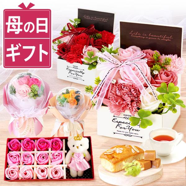 【おすすめ用途】母の日 2026 母の日ギフト 母の日プレゼント mothersday ギフト プレゼント gift 贈り物 【贈る相手】女性 母 お母さん 義母 妻 祖母 継母 おばあちゃん 義実家 40代 50代 60代 70代 80代...