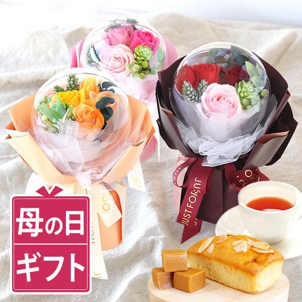【おすすめ用途】母の日 2026 母の日ギフト 母の日プレゼント mothersday ギフト プレゼント gift 贈り物 【贈る相手】女性 母 お母さん 義母 妻 祖母 継母 おばあちゃん 義実家 40代 50代 60代 70代 80代...