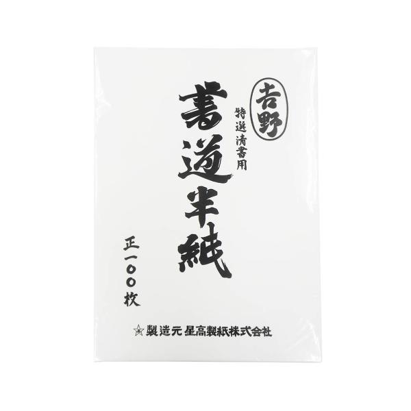 【商品概要】【用紙サイズ】333×243mm【入数】100枚入【用途】練習・清書【仕様】まとめ買いに便利ブラント名: エヒメ紙工【商品説明】【商品詳細】ブランド：エヒメ紙工商品種別：文房具・オフィス用品商品名：エヒメ紙工 特選清書用書道半紙...
