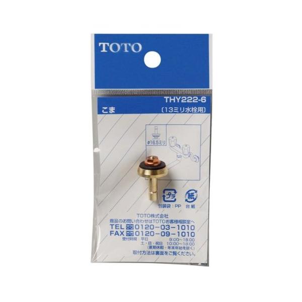 【商品概要】こま(13mm水栓用)入数:1個ノンライジングバルブ用TOTO品専用【こま】13mm水栓用・ノンライジング式【対応本体品番】5B000088、5B000089、TH738TMG20A、TMJ20AA、TMS24C、TMS25C、...