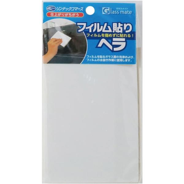 【商品概要】■フィルム貼り用のヘラです■フィルムを傷めずに貼れます■窓フィルムを貼る際のガラスの洗浄および水ヌキに最適です■サイズがH80mm×W120mm×D10mmになって貼りやすくなりました■手に馴染みやすいので貼付けがスムーズです【...