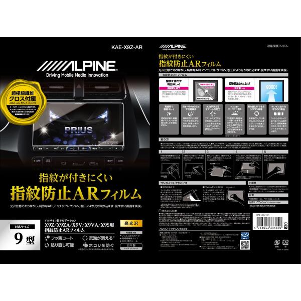 【商品概要】液晶に指紋や汚れをつけず、高画質もキープ。キレイに貼れる3つの付属品付き【商品説明】【商品詳細】ブランド：Alpine商品種別：車＆バイク商品名：アルパイン(ALPINE) X9Z/X9NX カーナビ用 指紋防止ARフィルム K...