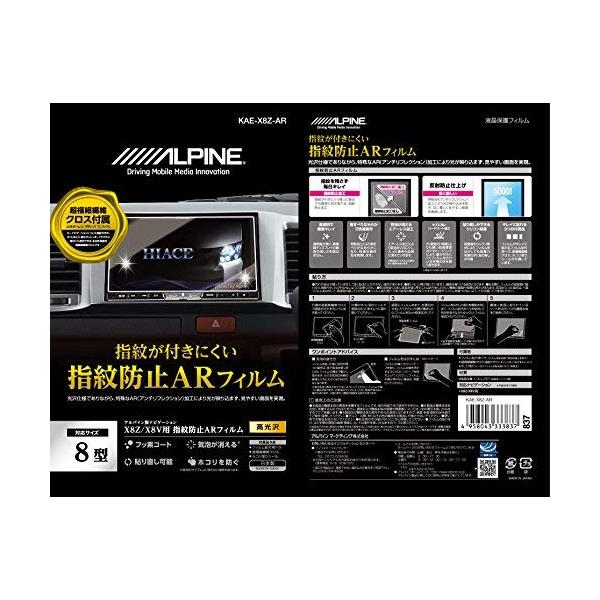 【商品概要】指すべりなめらかで快適操作気泡が消えるエアーレス加工キズに強いハードコート加工液晶に指紋や汚れをつけず、高画質もキープキレイに貼れる3つの付属品付き【商品説明】【商品詳細】ブランド：Alpine商品種別：車＆バイク商品名：アルパ...