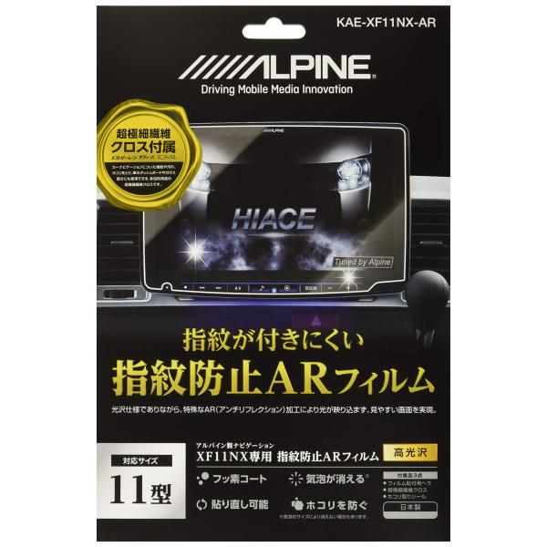 【商品概要】XF11NX専用モデル。液晶に指紋や汚れをつけず、高画質もキープ。カーナビ用指紋防止ARフィルム。フィルム貼付用ヘラ付属。超極細繊維クロス付属。ホコリ取りシール付属。【商品説明】【商品詳細】ブランド：Alpine商品種別：車＆バ...