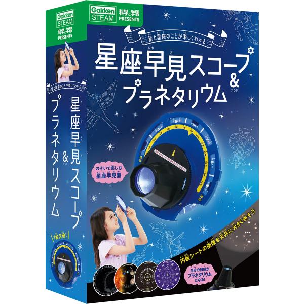 【商品概要】組み立てる必要がありますか?:はい季節による星座のうつり変わりが観察できる、星座早見スコープ。のぞくことでリアルな星空を感じられる。スマホなどのライトを使えば壁や天井に星や絵が映せる。自分の部屋をプラネタリウムにして宇宙をまるご...