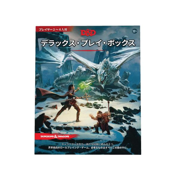 【商品概要】製品名(日本語):デラックス・プレイ・ボックス製品名(英語):DELUXE PLAY BOX発売日:2022/12/16製品タイプ:初心者向けボックスセット世界最高峰のロールプレイング・ゲームであるダンジョンズ&amp;ドラゴン...
