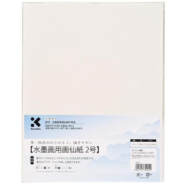 【商品概要】墨・絵具ののりがよく、描きやすい水彩画用画仙紙やぶれにくい丈夫な厚口の紙質【サイズ】約272×348mm ※1枚のサイズ【原産国】日本【商品説明】【商品詳細】ブランド：呉竹(Kuretake)商品種別：文房具・オフィス用品商品名...