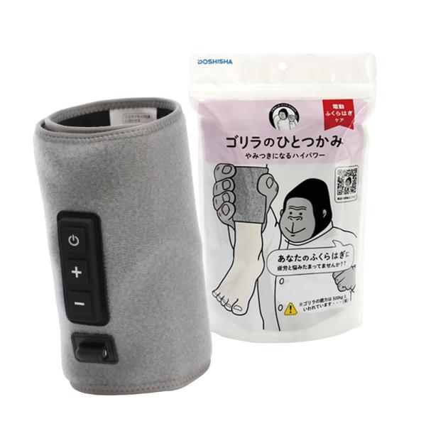 【商品概要】まるでゴリラにつかまれたようなハイパワーふくらはぎケア ゴリラのひとつかみ。ふくらはぎの痛きもちイイがやみつきになる強力ポンプ＆エアバッグのゴリラのハイパワーシリーズ『ゴリラのひとつかみ』が誕生。はじめてのふくらはぎケアにピッタ...