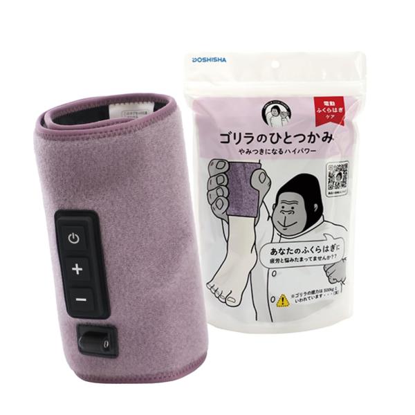 【商品概要】まるでゴリラにつかまれたようなハイパワーふくらはぎケア ゴリラのひとつかみ。ふくらはぎの疲労とお悩みに、痛きもちイイがやみつきになる強力ポンプ＆エアバッグのゴリラのハイパワーシリーズ『ゴリラのひとつかみ』が誕生。はじめてのふくら...