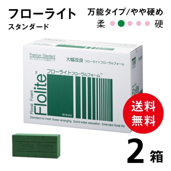どんな場面にも使用可能な万能タイプ。どんな花材にもご使用可能な万能タイプのフローラルフォームです。1ブリックサイズ：W230×D110×H80mm