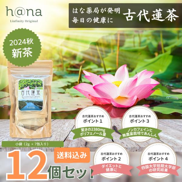 2025年新茶！(1)赤ワインの約8倍ものポリフェノール含有量！古代蓮茶には驚きのポリフェノール量が含まれています。ポリフェノール含有量がとても多いとされる赤ワインの8倍に相当します。毎日の健康を古代蓮茶に置き換えるだけで、らくらく健康生活...