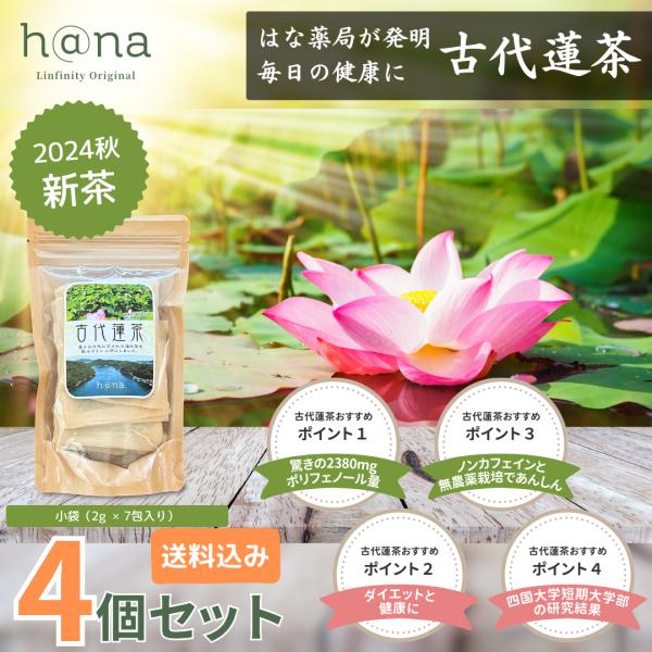 2025年新茶！(1)赤ワインの約8倍ものポリフェノール含有量！古代蓮茶には驚きのポリフェノール量が含まれています。ポリフェノール含有量がとても多いとされる赤ワインの8倍に相当します。毎日の健康を古代蓮茶に置き換えるだけで、らくらく健康生活...